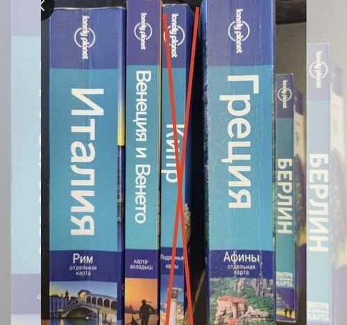 Путеводитель Lonely Planet. Без отдельных карт