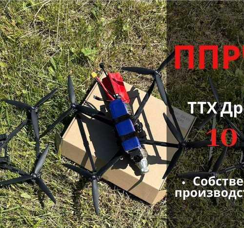 Ттх Пиранья Дрон 10