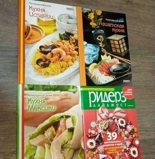 Книги Серия книг "Кулинарный вояж"