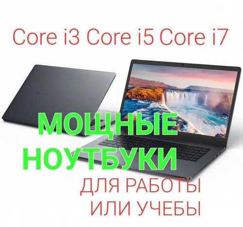 Ноутбуки для всех задач Core i3,Core i5+SSD/ips