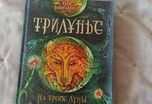 Книга фэнтази детская