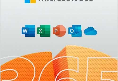 Microsoft Office 365 на вашу учетку 1 год