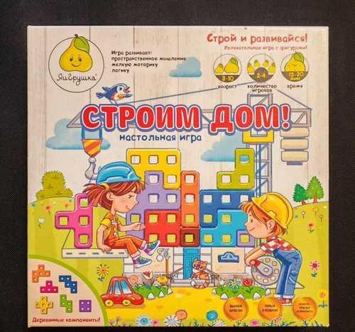 Настольная игра для дошкольников "Строим дом"