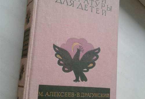 Библиотека мировой литературы для детей том29кн3
