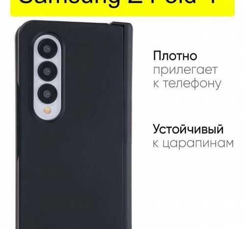 Чехол Samsung z fold 4