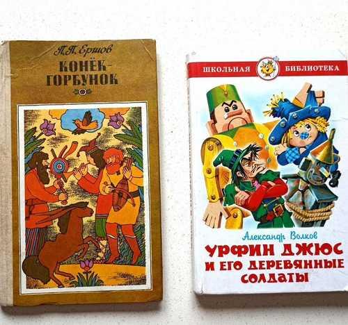 Детские книги СССР сказки