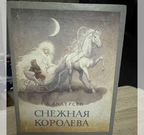 Снежная королева книга