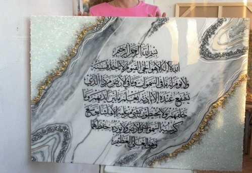 Большая мусульманская картина аят аль Курси