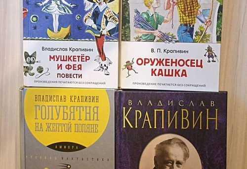 Владислав Крапивин - 4 книги