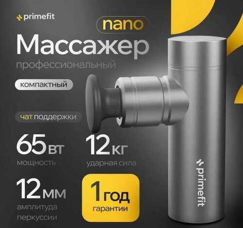 Массажер перкуссионный PrimerFit nano