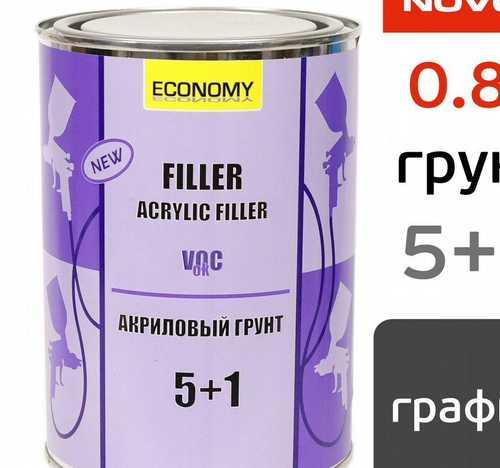 Грунт Novol Asia 5:1 (0.8л) графит, без отвердителя, акриловый наполнитель для авторемонта