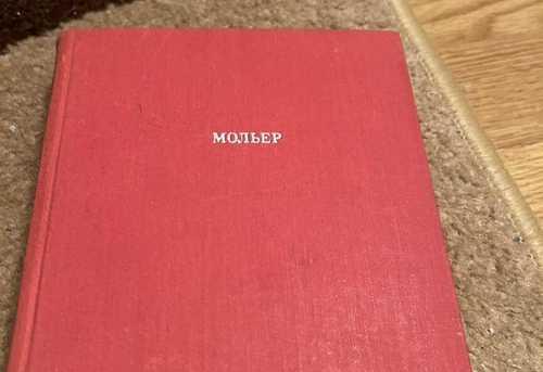 Криги Мольер в 4-х томах 1965 года