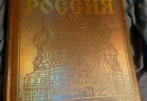 Книга "Россия великая судьба"