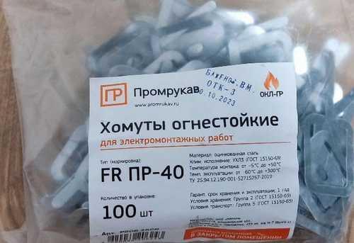 Хомут (FR пр-60. FR пр-40)(уп.100шт) Промрукав
