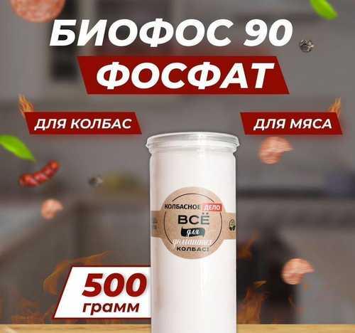 Фосфат Пищевой для колбас
