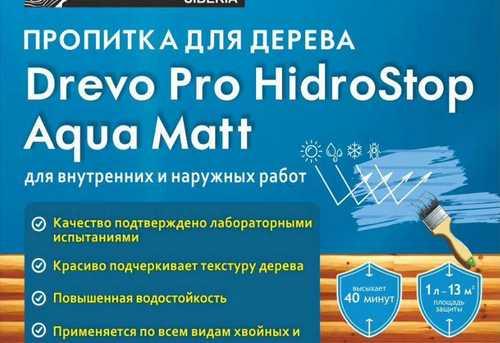 Пропитка для дерева DrevoPro Hidrostop Aqua Matt