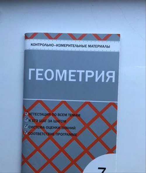 Геометрия 7 класс