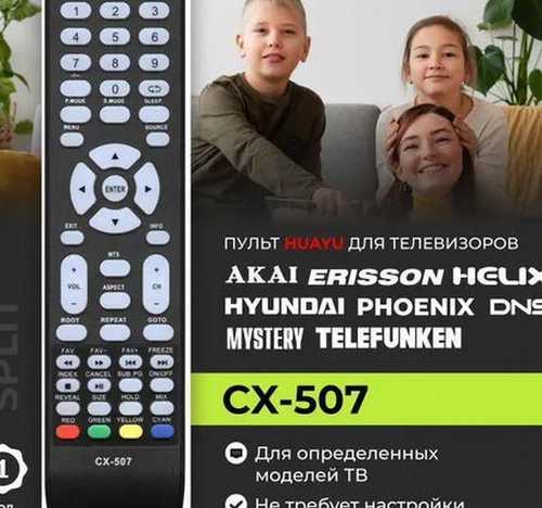 Пульт CX-507 для Akai helix DNS Galatec Hyundai