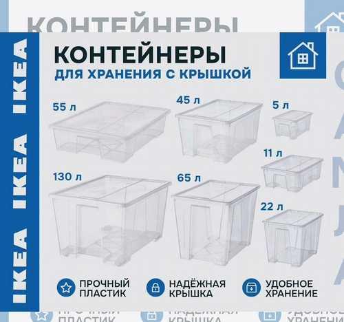 Контейнеры с крышкой икеа самла