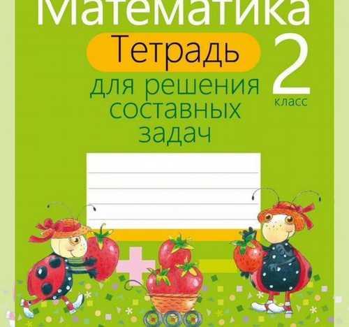 Математика тренажер