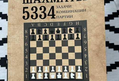 Учебник по шахматам, новый