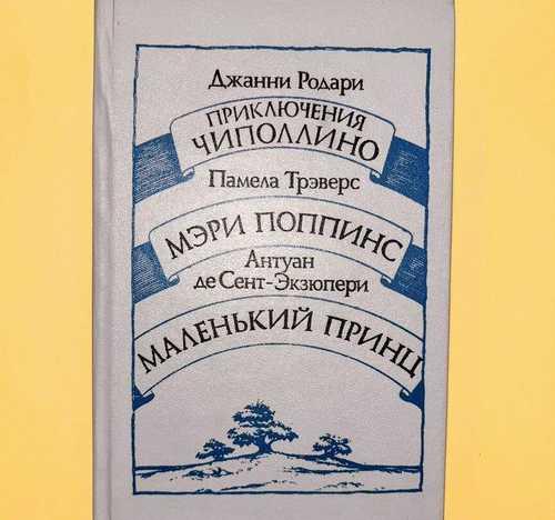 Новая книга Сборник "Сказки зарубежных писателей"