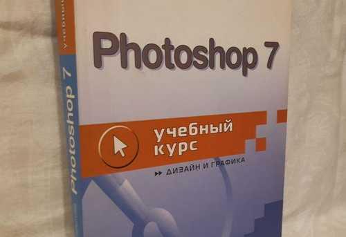 Книги Photoshop7, Adobe Illustrator CS2, FlashMX