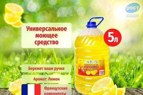 Универсальное моющее средство Promo. опт