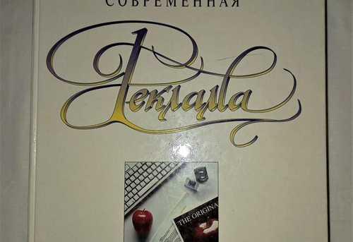 Бове, Аренс "Современная реклама" книга (1995 г.)