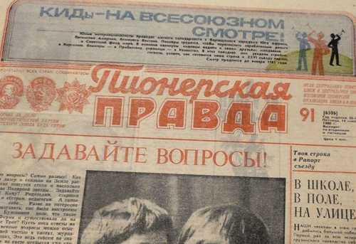 Газеты СССР 80,90 е годы