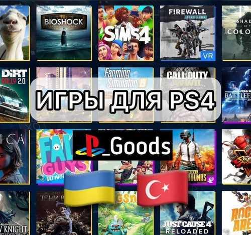 Игры ps4 - PlayStation Store Украина и Турция