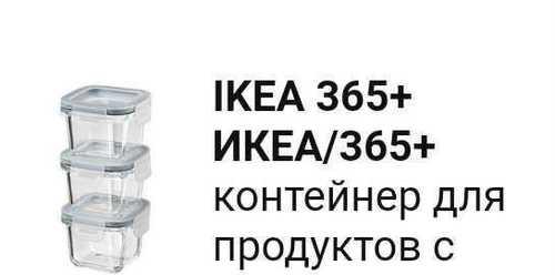 Набор контейнеров IKEA
