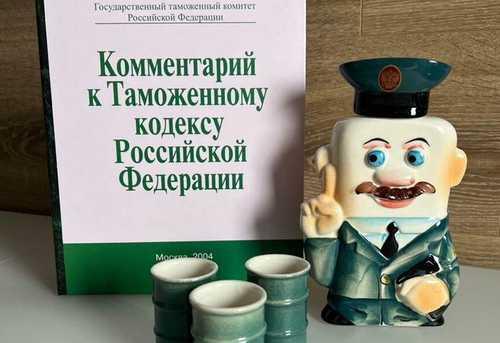 Книга сувенир Комментарий к Таможенному кодексу РФ