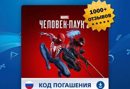 Spider Man 2 (коды погашения)