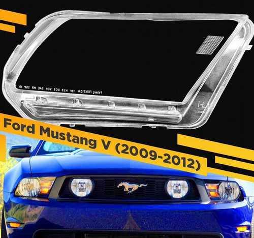 Стекло для фары Ford Mustang V (2009-2012) Правое