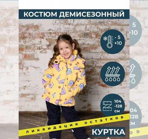 Демисезонный костюм для девочки 116