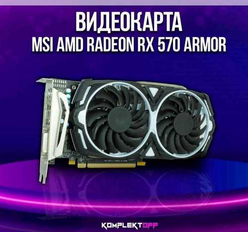 Видеокарта MSI AMD Radeon RX 570 armor