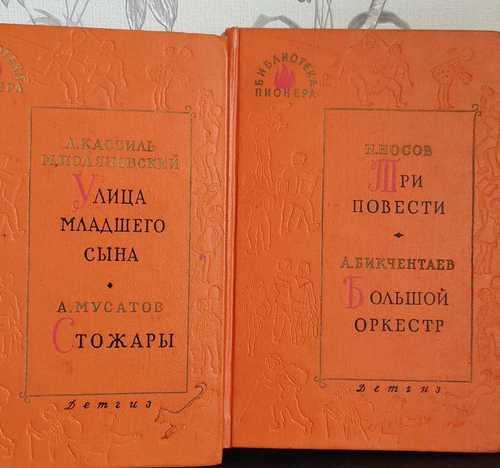 Библиотека пионера 1962г. 2 книги