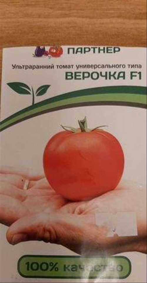 Рассада томат помидор Верочка, Партнер