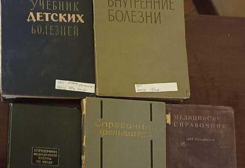 Книги по медицине СССР раритеты