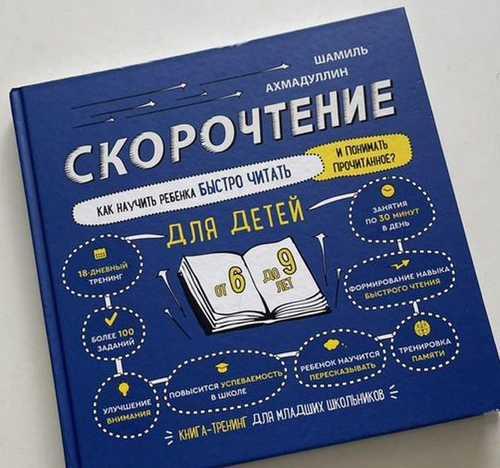 Скоростение Рамиль Ахмадулин книга