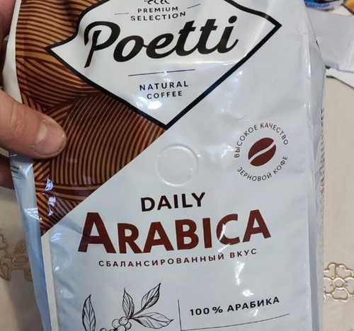 Кофе в зернах Poetti "Daily Arabica" 1кг
