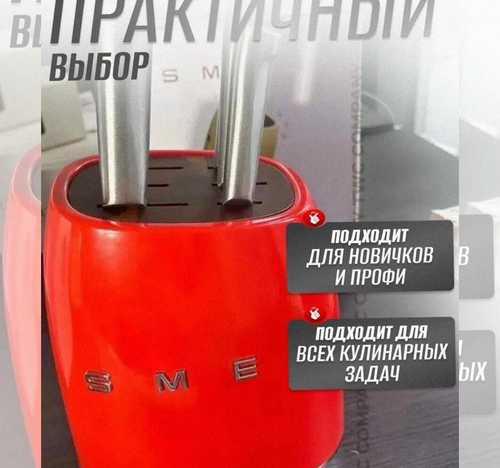 Красный кухонный набор ножей smeg для гурманов