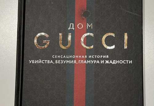 Книга «Дом Gucci» - Сара Грэй Форден