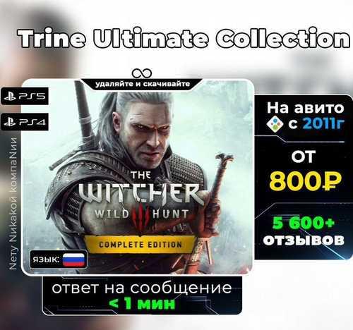 Witcher 3 Complete Edition PS4 & PS5