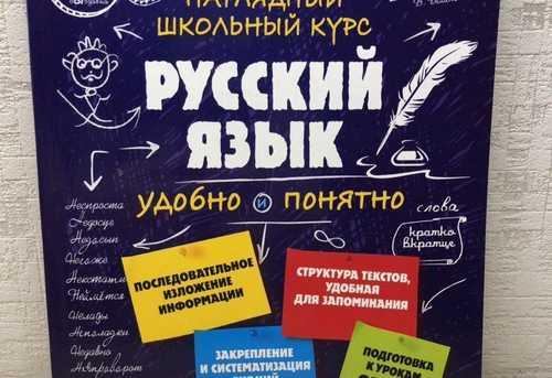 Книга для огэ егэ по Русскому языку