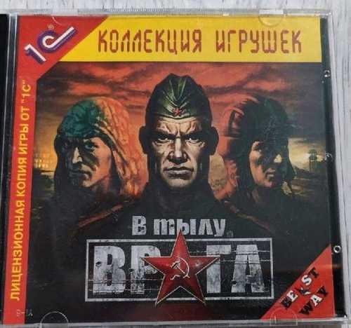 В тылу врага