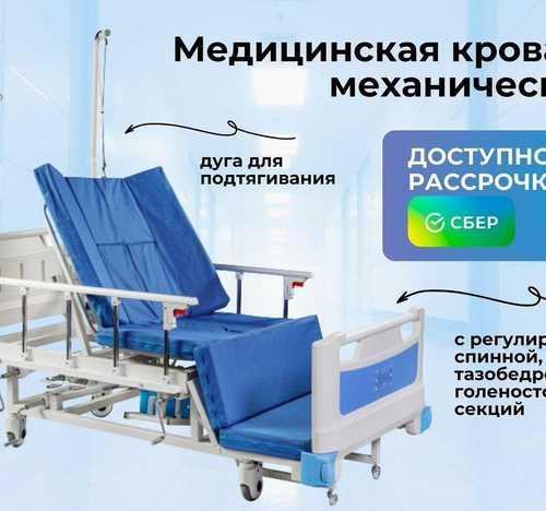 Медицинская кровать для лежачих больных