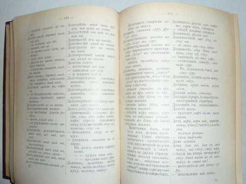 Русско-японский словарь разговорного языка. 1914 г