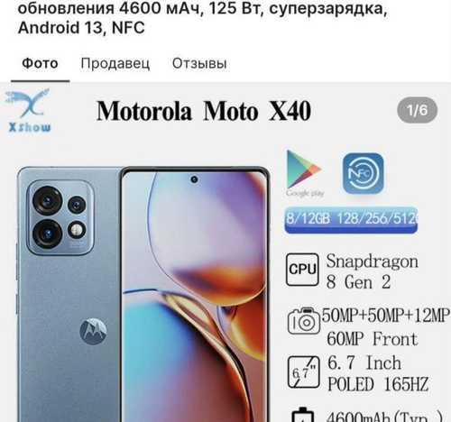 Motorola Edge 40 Pro, 12/256 ГБ